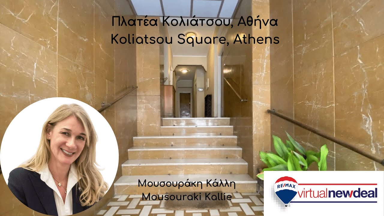 ΠΛΑΤΕΙΑ ΚΟΛΙΑΤΣΟΥ, ΑΘΗΝΑ - YouTube