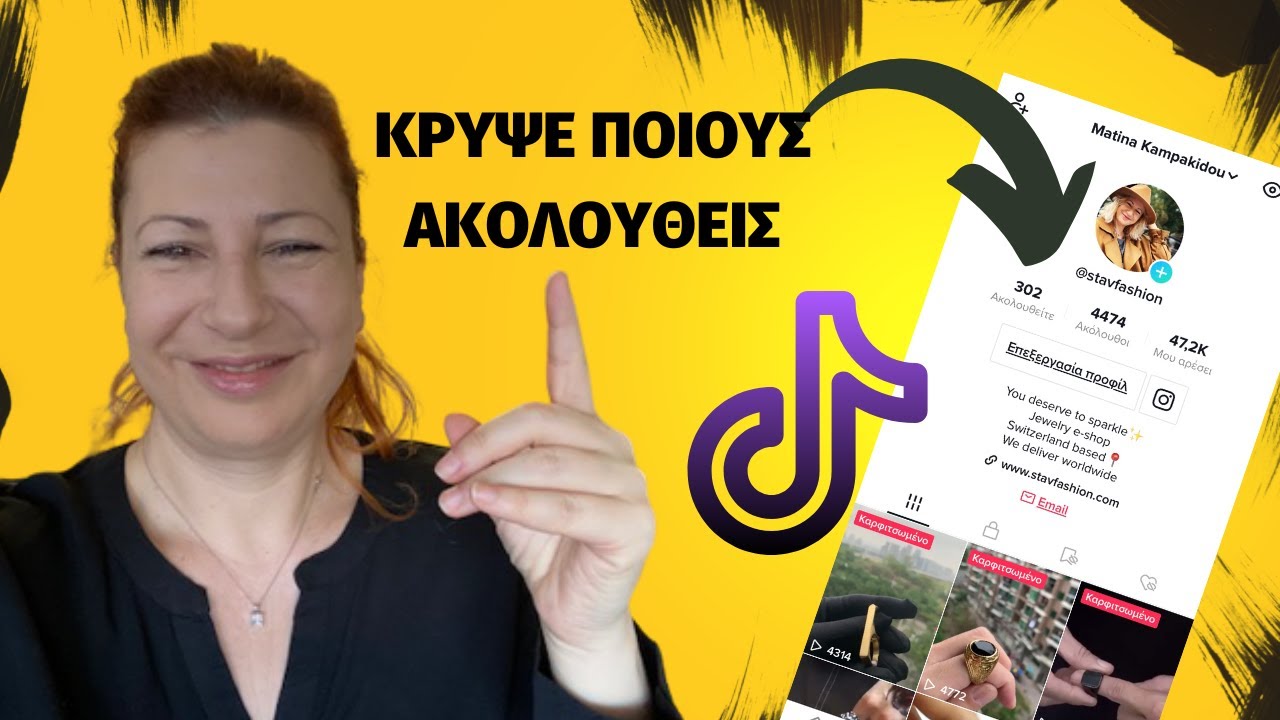 Πως να κρυψω τη λιστα ατομων που ακολουθω στο τικ τοκ - YouTube