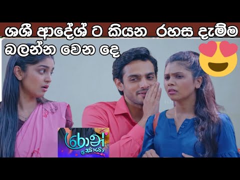 Ron Soyaa -   sasi adashta kiyana rahasa