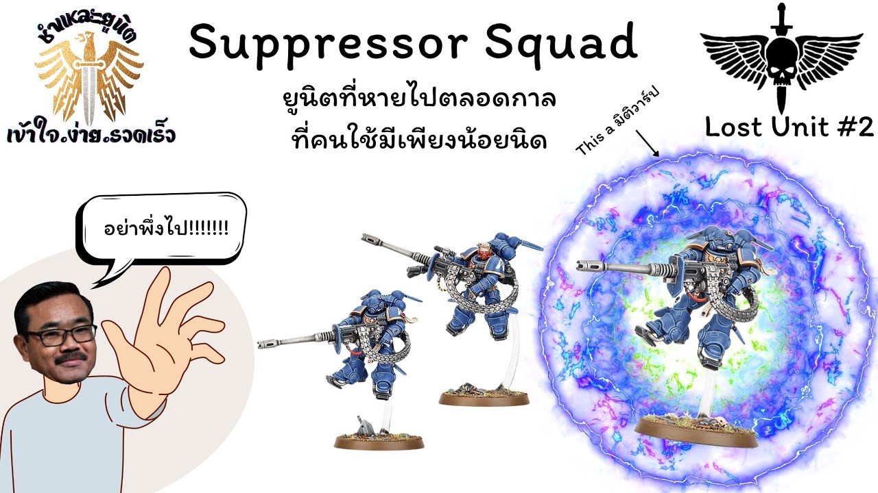 ยิงมันให้กระจุย!!!!! ชำแหละยูนิต Suppressor Squad Lost Unit EP2 - YouTube