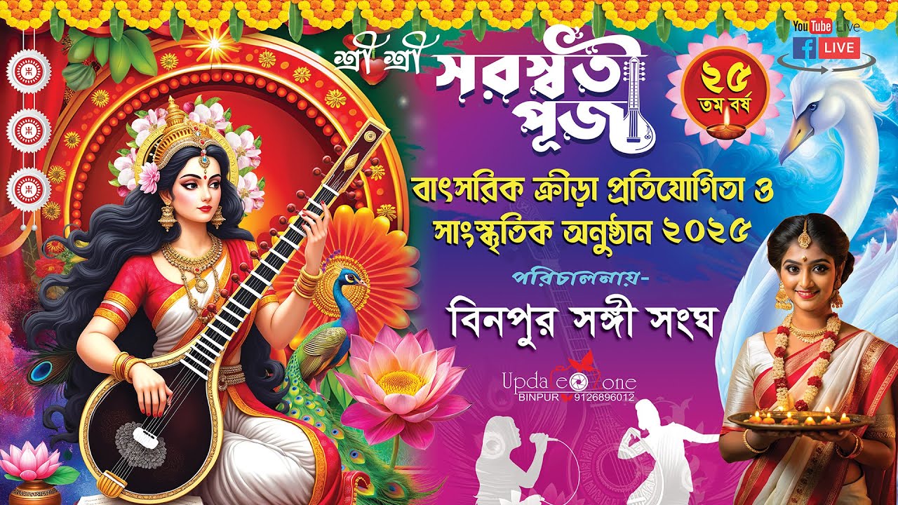 25th Years Saraswati Puja || Binpur Sangi Sangha || Live Streaming by ...