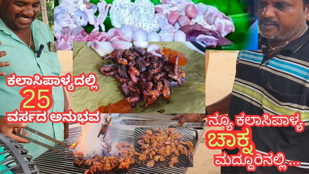 ಕಲಾಸಿಪಾಳ್ಯ ನ್ಯೂ ಚಾಕ್ನ ಇನ್ ಮದ್ದೂರು - ಮೇಕೆ ಕುರಿ ಫ್ರೆಸ್ ಐಟಂ Kalasipalya ...