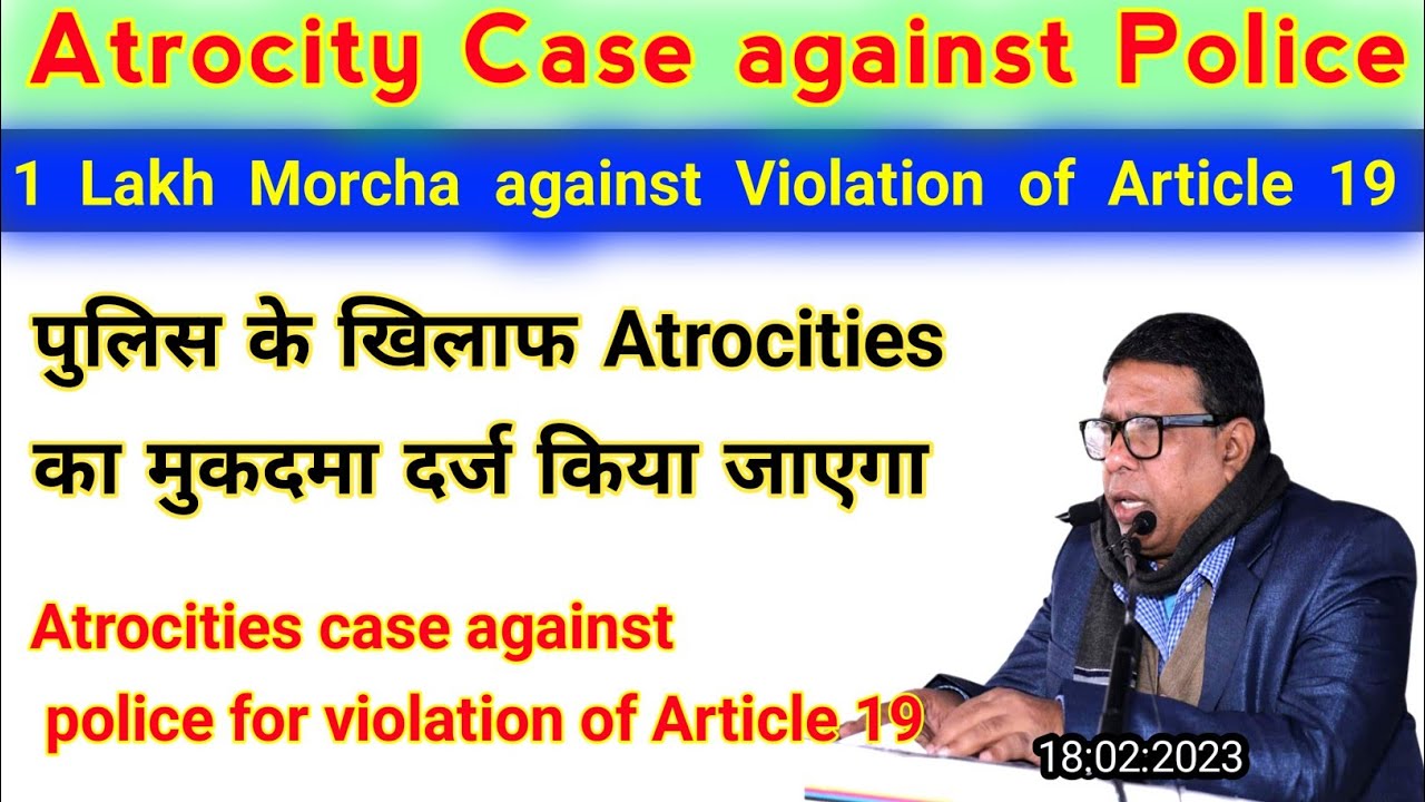 Atrocity Case करेंगे Police के उपर // Police Violation Article 19 ...