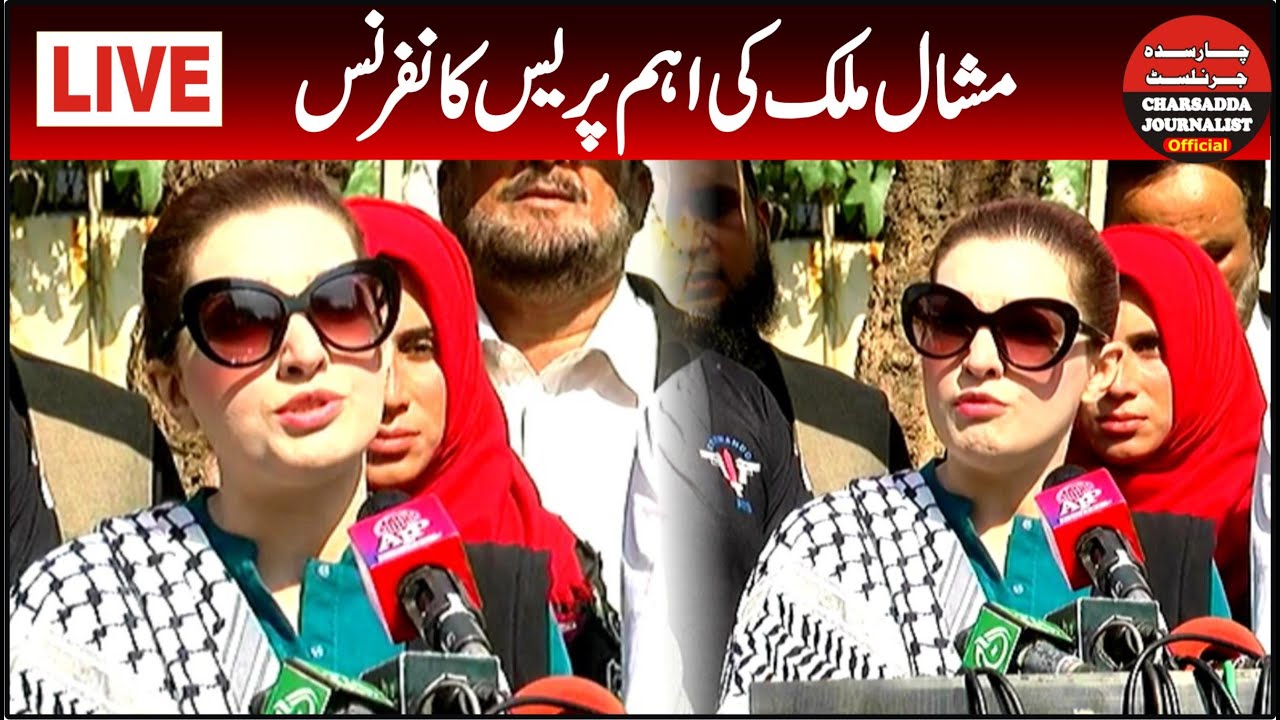 LIVE | Mashal Malik Caretaker Minster Emergency News Conference | - YouTube