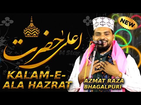 Azmat Raza Bhagalpuri | लम यति नज़ीरो कफी नज़रिन | Naat Sharif Lam Yati Nazeero Kafi Nazarin-2022