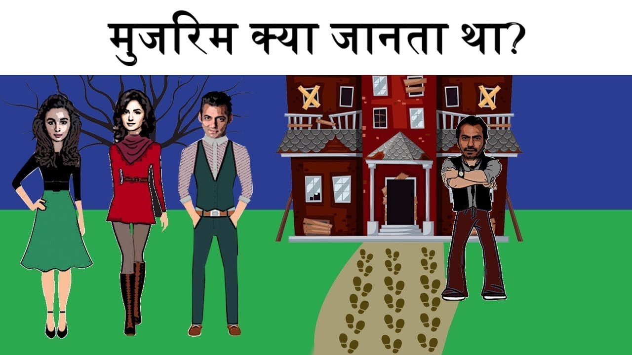 मुजरिम क्या जानता था | Paheli in Hindi | jasoosi Paheli in hindi - YouTube