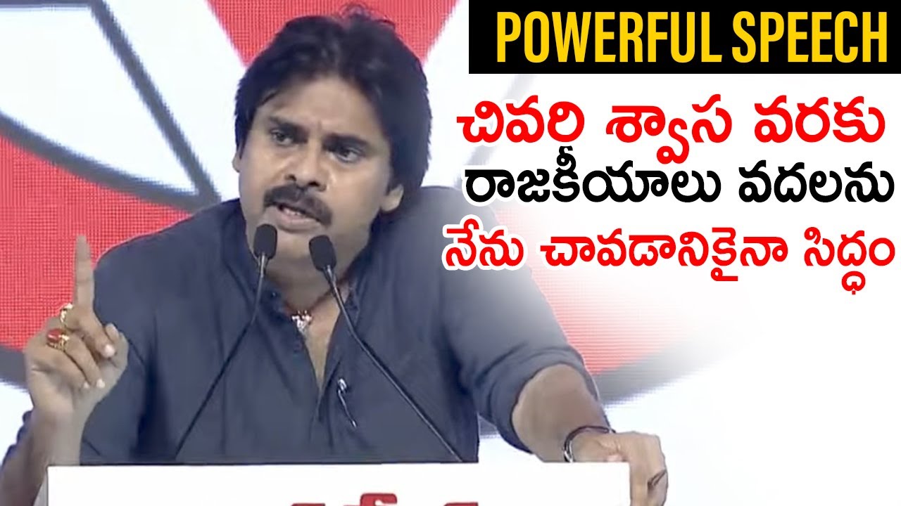 Pawan Kalyan Powerful Speech Janasena Yuvashakti Sabha | జనసేన యువశక్తి ...