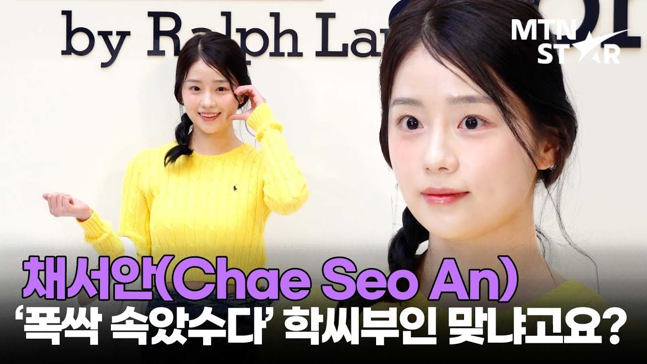 '폭싹 속았수다' 채서안, 개나리 입은 학씨부인 🌼 ｜ Chae Seo An / MTN STAR - YouTube