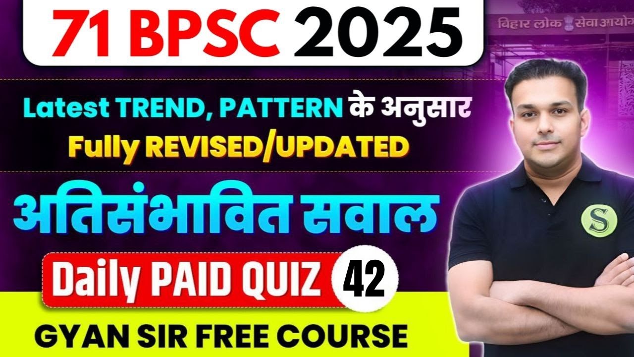 70th bpsc 2024 most important expected mcq questions daily paid quiz 42 practise set model paper ...