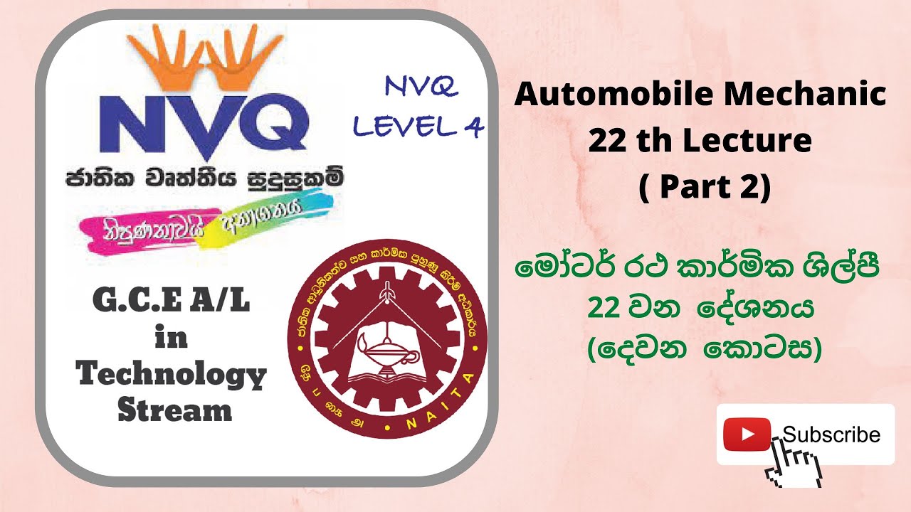 Automobile Mechanic - 22th Lecture ( Part 2)/ මෝටර් රථ කාර්මික ශිල්පී ...