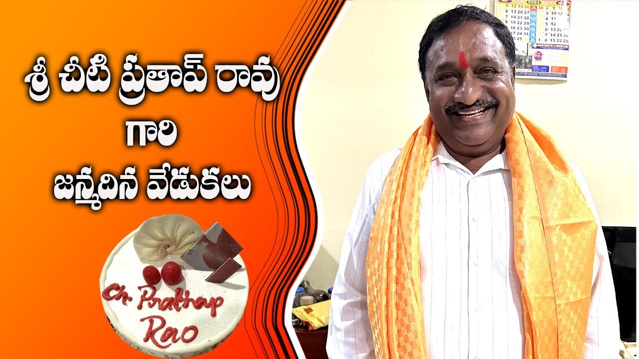 చీటి ప్రతాప్ రావు గారి జన్మదిన వేడుకలు | Cheeti Prathap Rao | Birthday ...