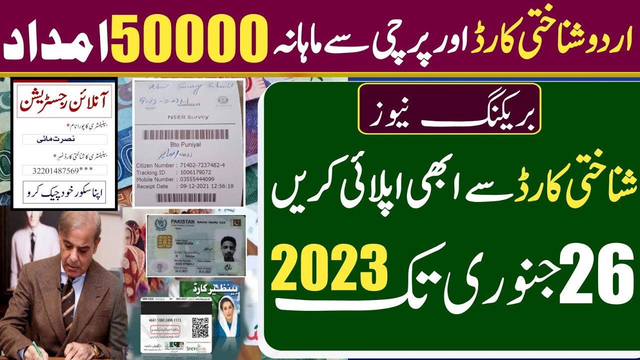 Ehsaas CNIC Program 2023 | Ehsaas Bisp Portal New payment Check 7000 ...