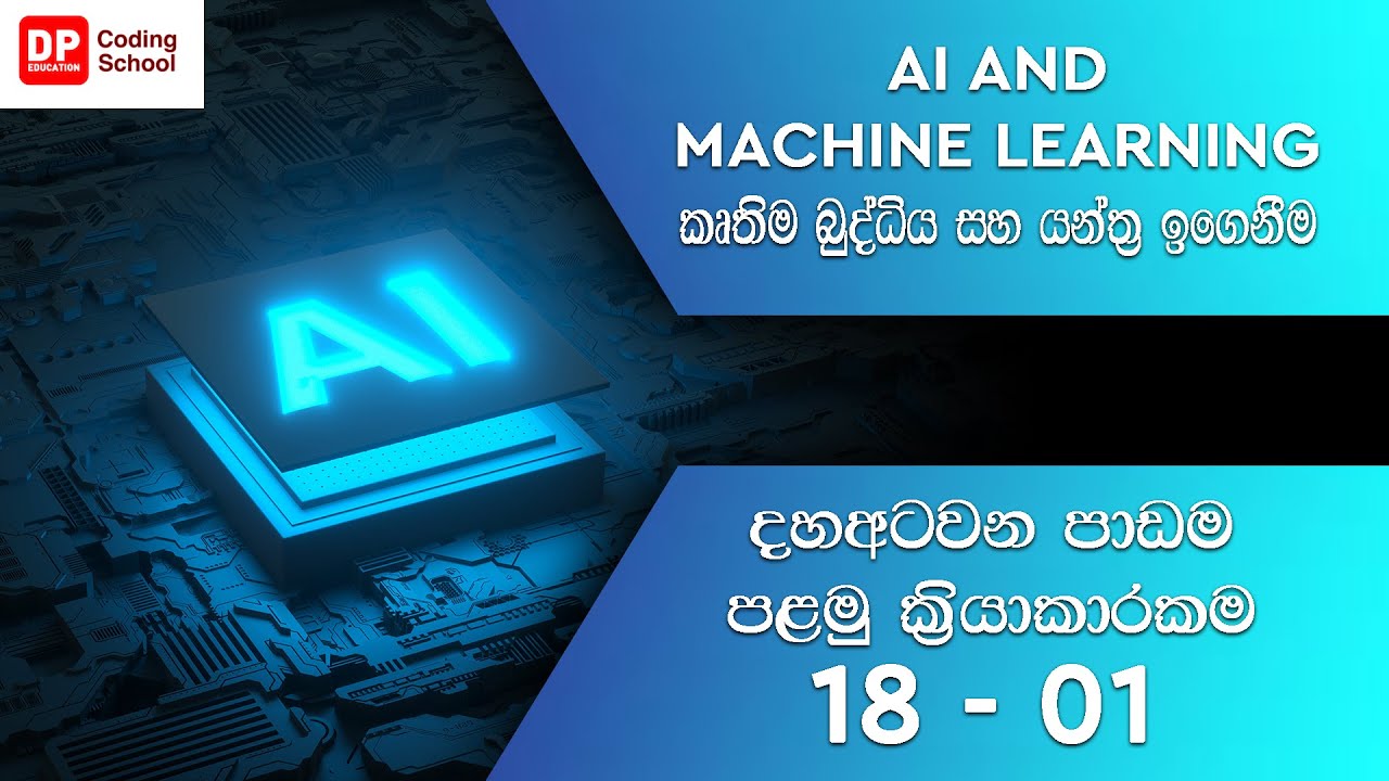 AI and Machine Learning Lesson 18 part 1 - YouTube