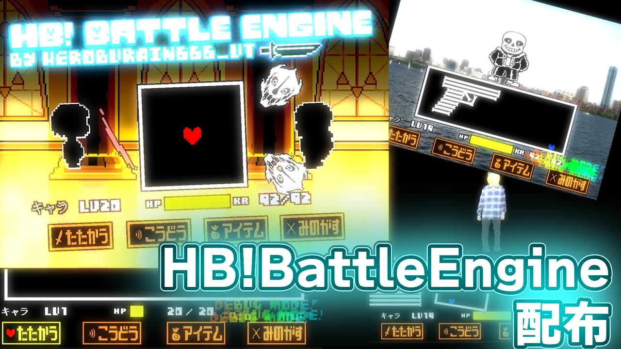 HB!BattleEngine配布 - YouTube