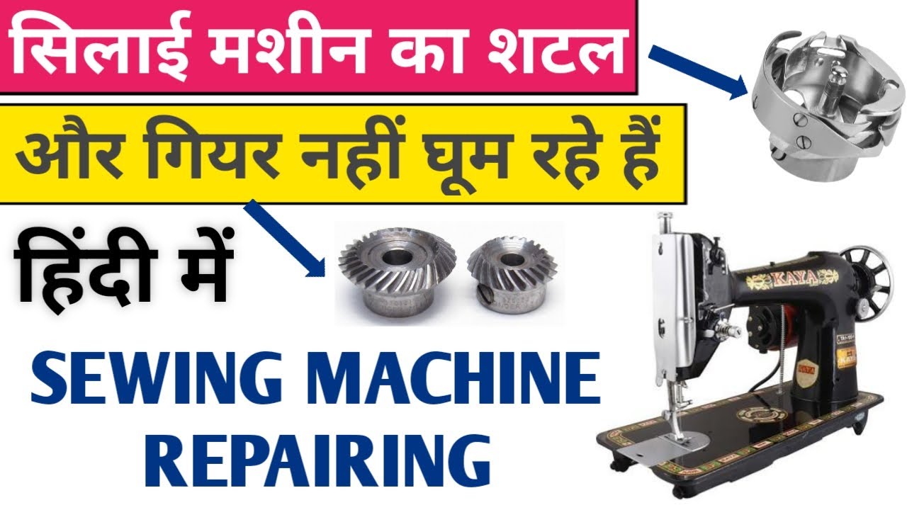 Silai Machine Repair All || Shuttle Ghum Nahi Raha || Tailor Buddy ...