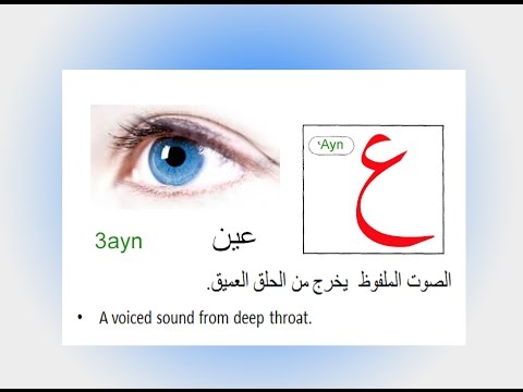 10 3en&ghen ( Arabic Alphabet ) - YouTube