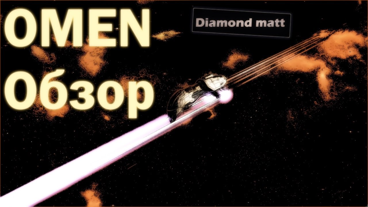 Eve online. Omen обзор - YouTube