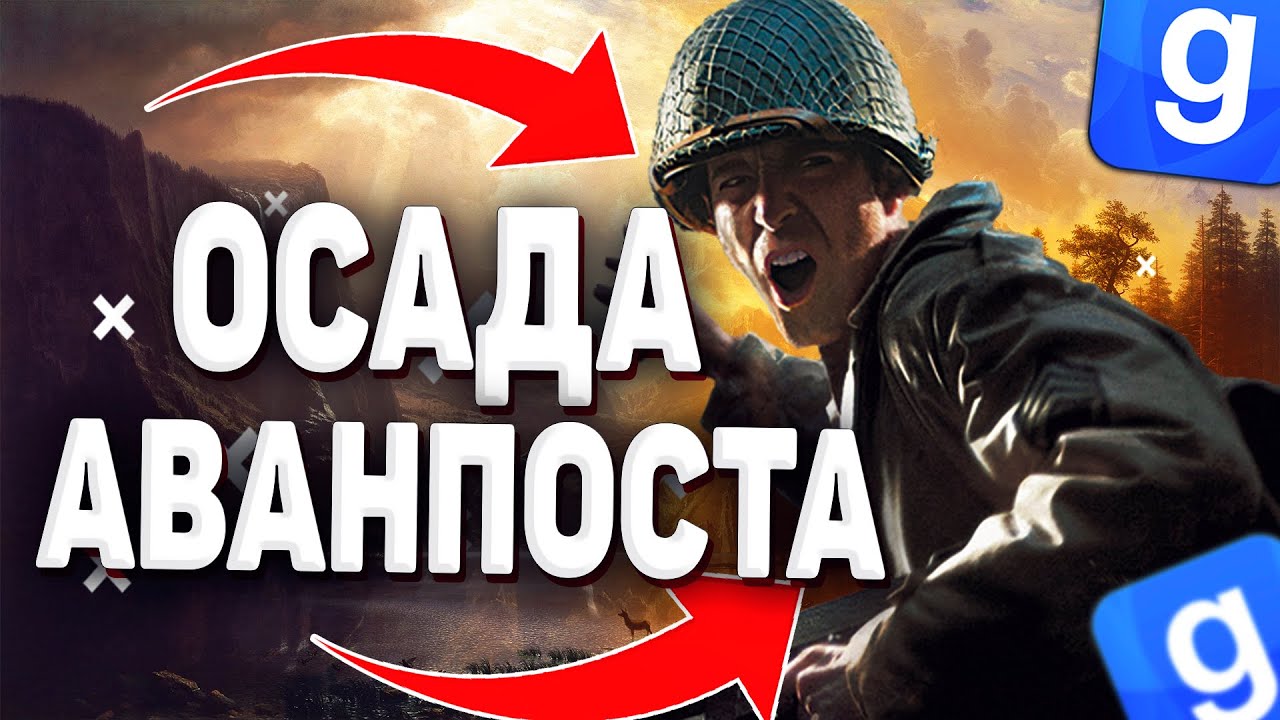 ОСАДА АВАНПОСТА Military RP l Garry's Mod [military rp army rp gmod ...