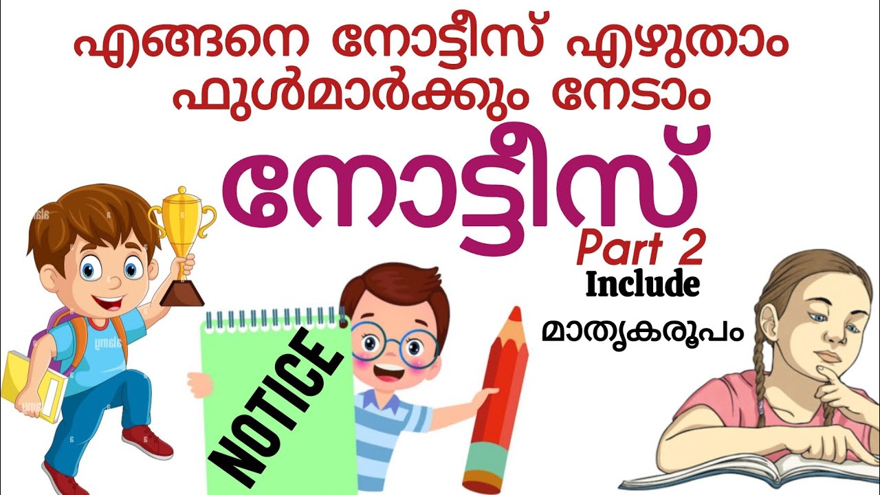 എങ്ങനെ നോട്ടീസ് എഴുതാം | part-2 |How to write Notice in malayalam ...