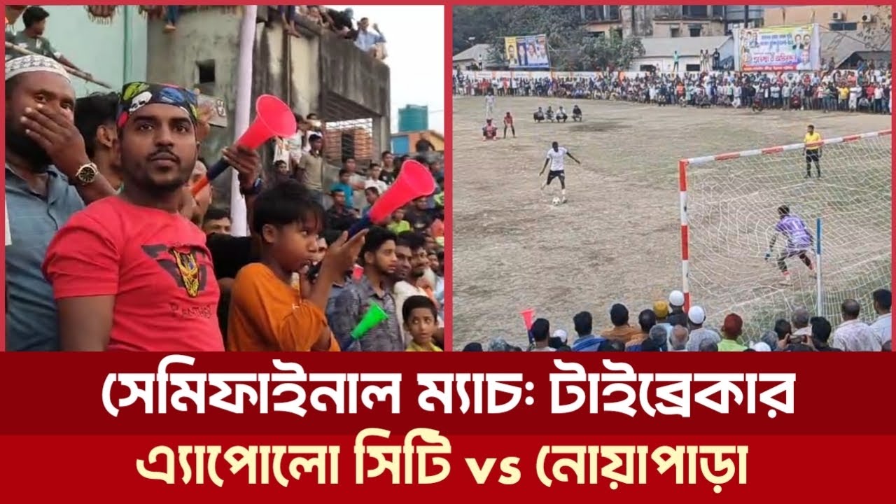 নাইজেরিয়ান ফুটবলারদের শটে বোকা বনে গেলেন গোলকিপার | Arafat Rahman koko ...