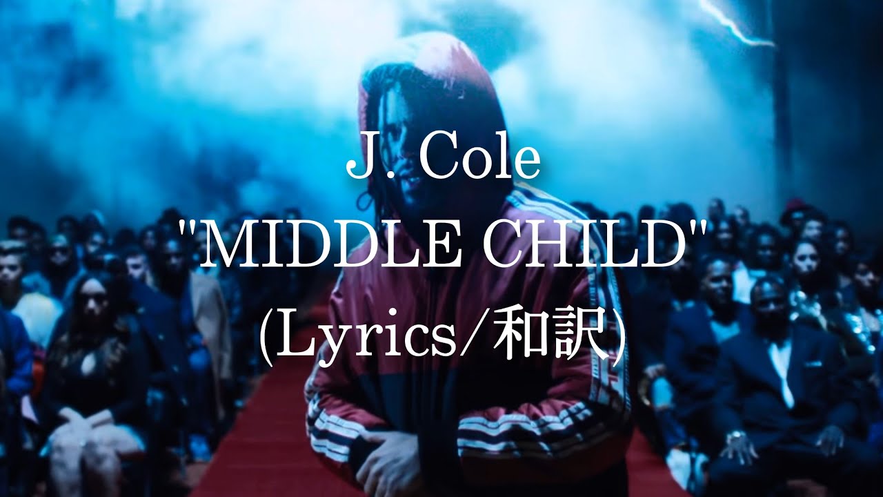 【和訳】J. Cole - MIDDLE CHILD (Lyric Video) - YouTube