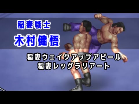 FPW 技クラフト: 木村健悟 - 稲妻レッグラリアート / Kengo Kimura - Inazuma Leg Lariat - YouTube