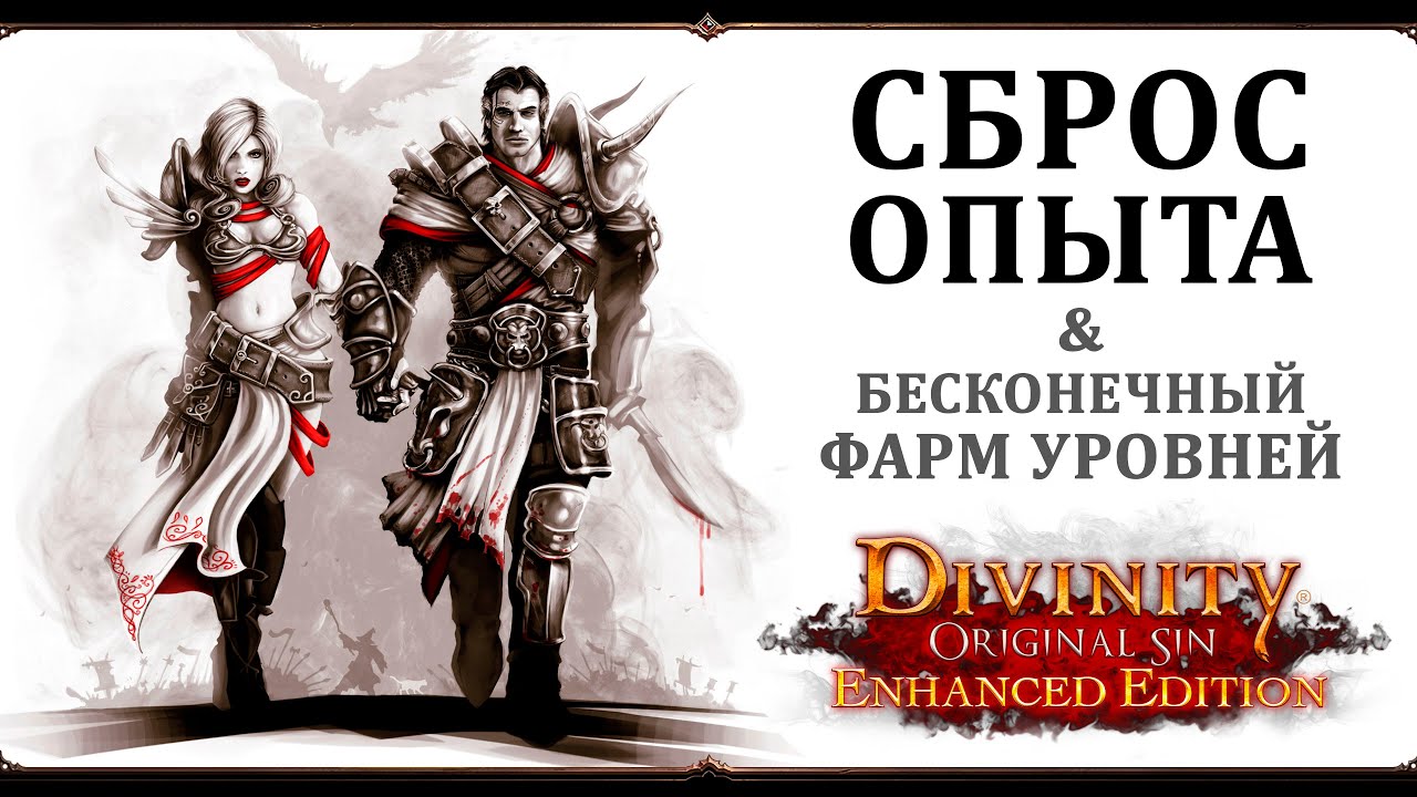 Как сбросить опыт в DOS EE - Гайд по перекачиванию персонажа - YouTube