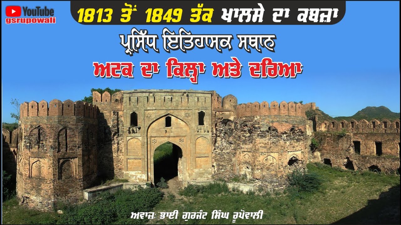 Historical Attock Fort | Attock Qila | Pakistan | Bhai Gurjant Singh ...