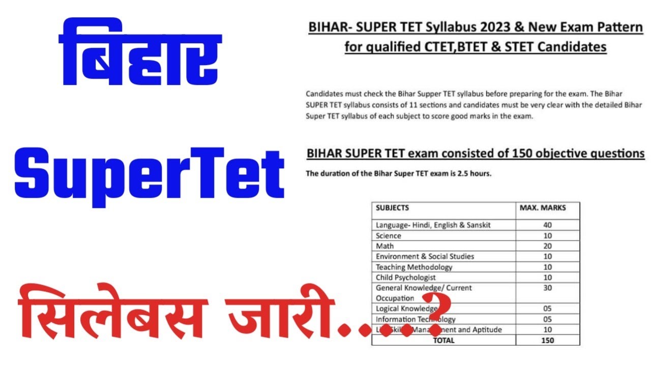 बिहार सुपरटेट सिलेबस जारी 🤗 bihar super tet syllabus 2023 - YouTube