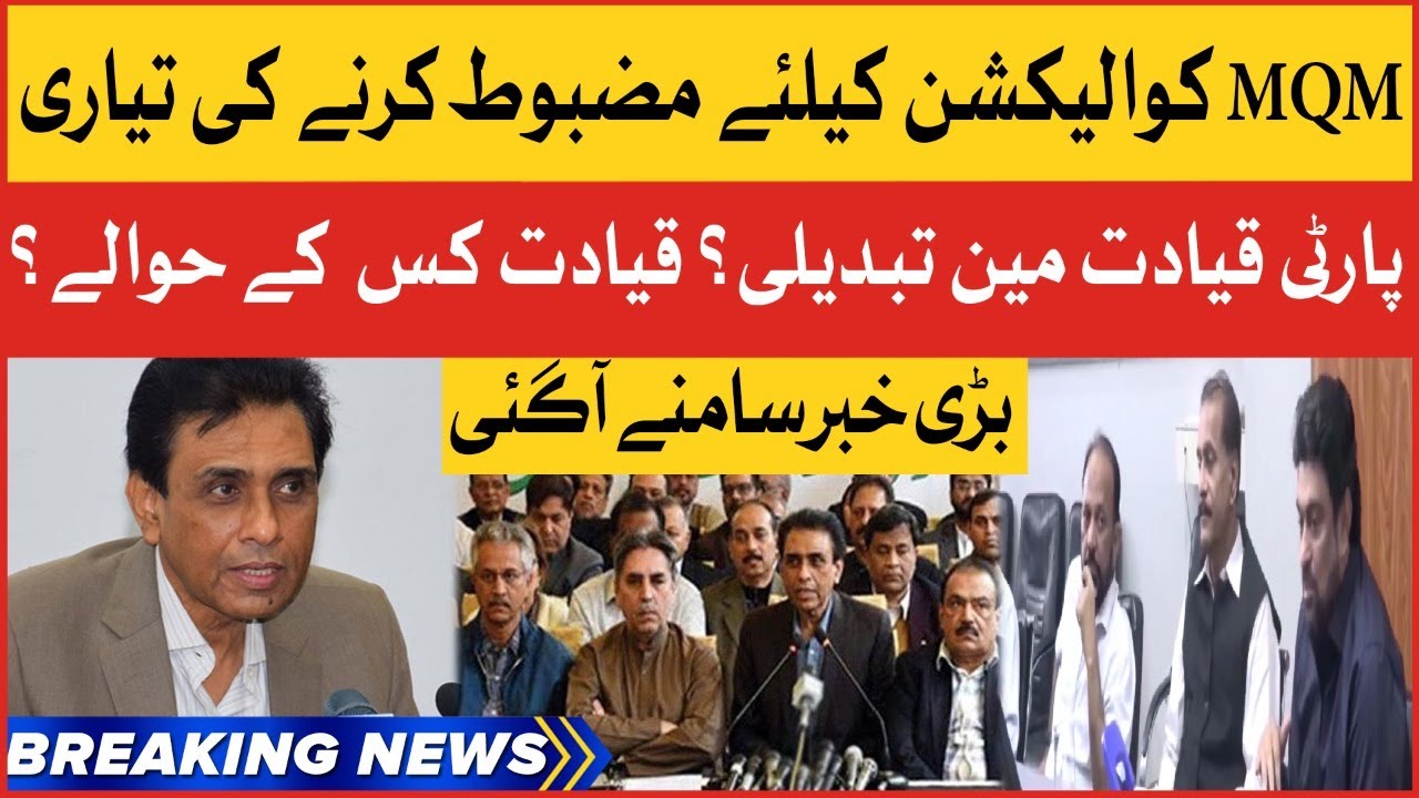 MQM Pakistan Leadership Matter | Who Will Lead MQM | Local Body ...