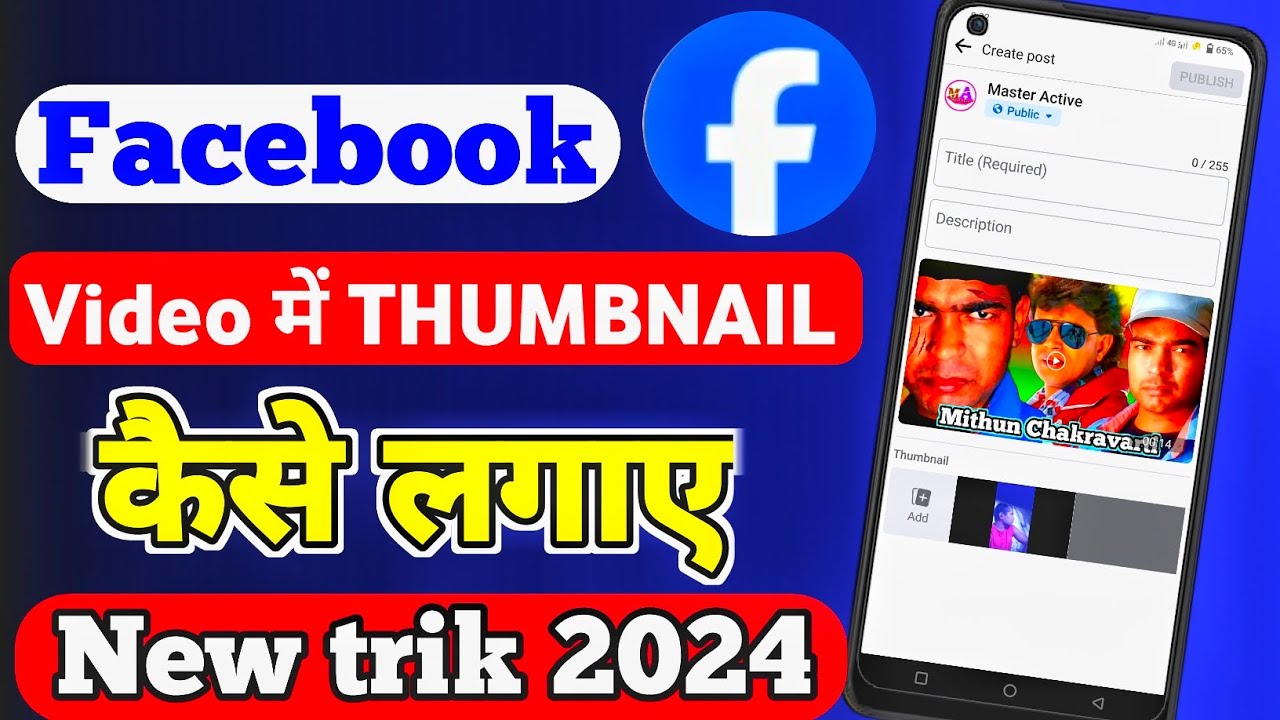 Facebook Video Par Thumbnail Kaise Lagaye/Fb Video Thumbnail /How To ...