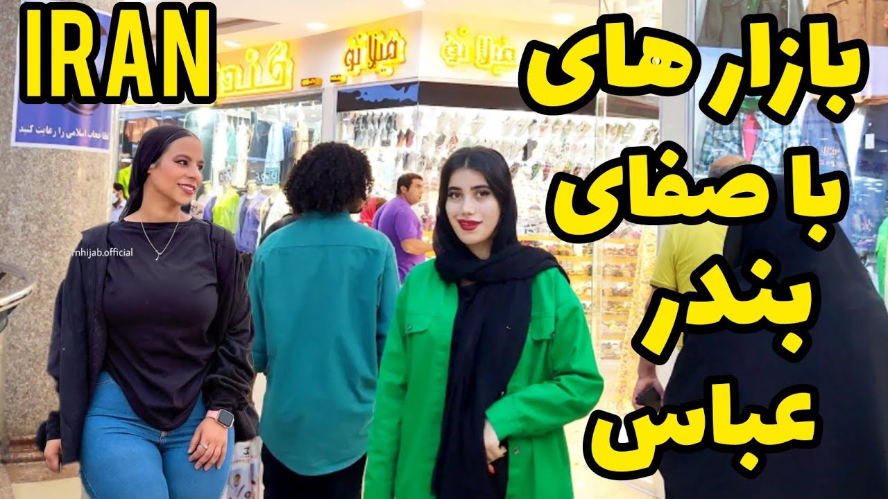 IRAN 2023. Walk With Me In Bandar ABass City Port. IRAN Vlog 2023, بندر ...