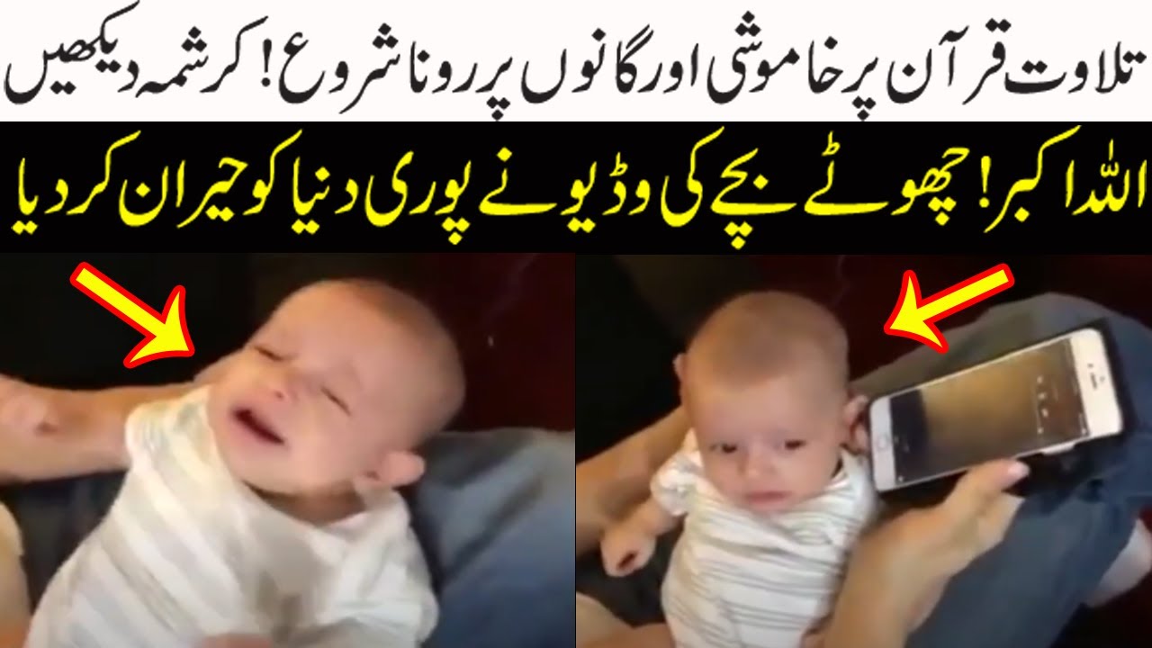 Subhan ALLAH Unbelievable child reaction on Quran Recitation make everyone surprise - YouTube