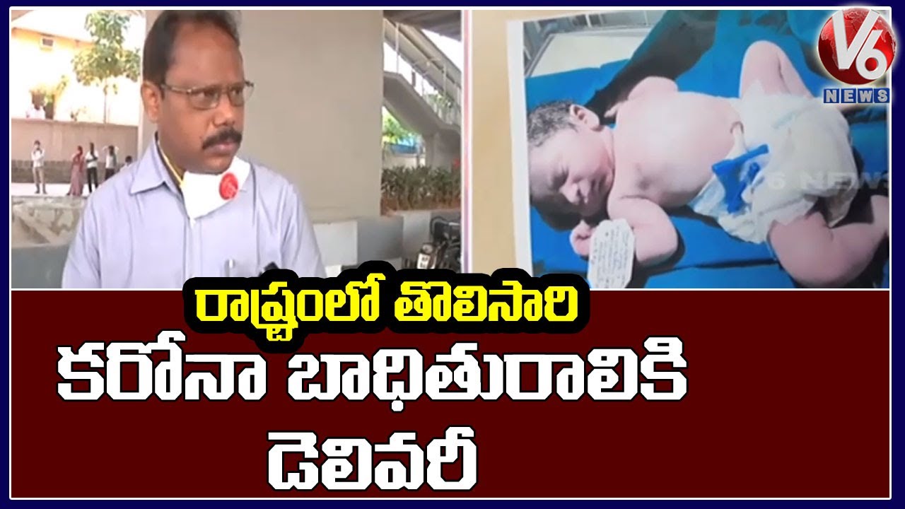 Gandhi Hospital Superintendent Dr.Raja Rao Over Corona Patient Delivery ...
