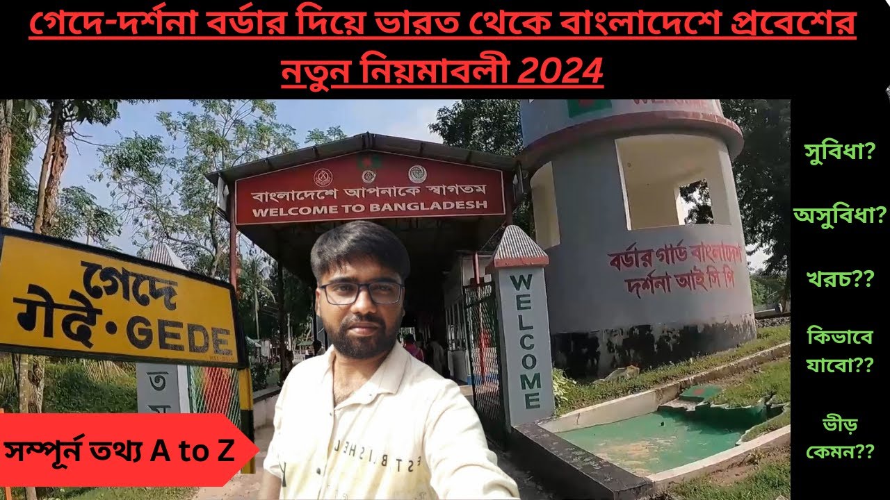 KOLKATA TO BANGLADESH TOUR THROUGH GEDE BORDER 2024 | DARSHANA-GEDE ...