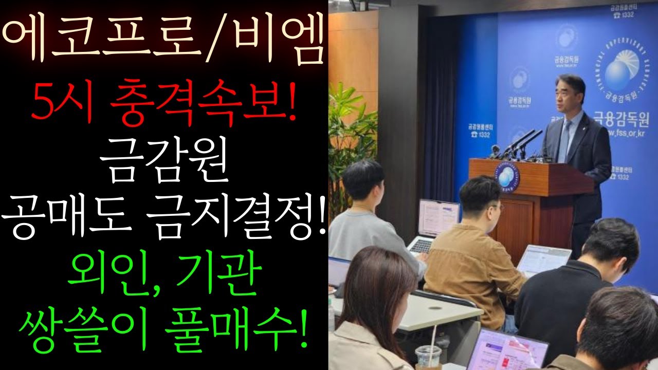 ๐ด ์์ฝํ๋ก๋น์  5์ ์ถฉ๊ฒฉ์๋ณด ๊ธ์ต์์์ฅ ๊ณต๋งค๋ ๊ธ์ง ๋ฐํ ์ธ์ธ ๊ธฐ๊ด ์๋์ด ํ๋งค์ ๋์ฐจ ๋๋ ์์คํด์ฆ ์ฅ๋์๋ด ํฐ์ง๋ค ์์ฝํ๋ก๋ชฉํ ์์ฝํ๋ก์ฃผ๊ฐ์ ๋ง ์์ฝ