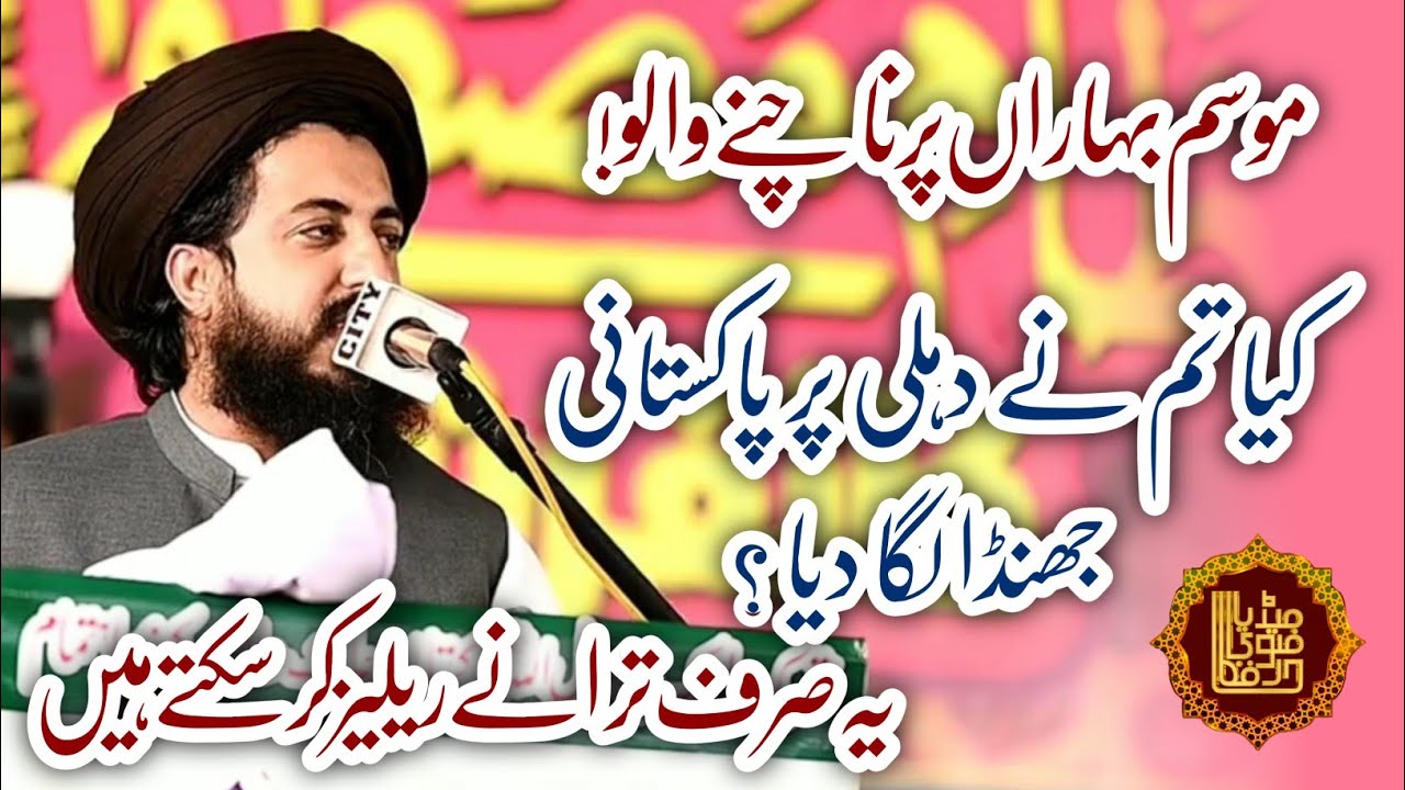 | Allama Saad Hussain Rizvi | Ye Trana Release Kr Sakte Hain | Krara ...