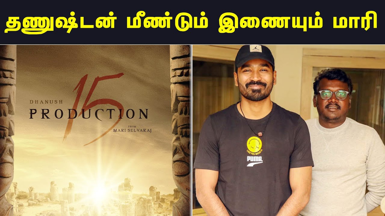🔥Breaking - Dhanush Maari selvaraj Combo is back | Dhanush Next With ...