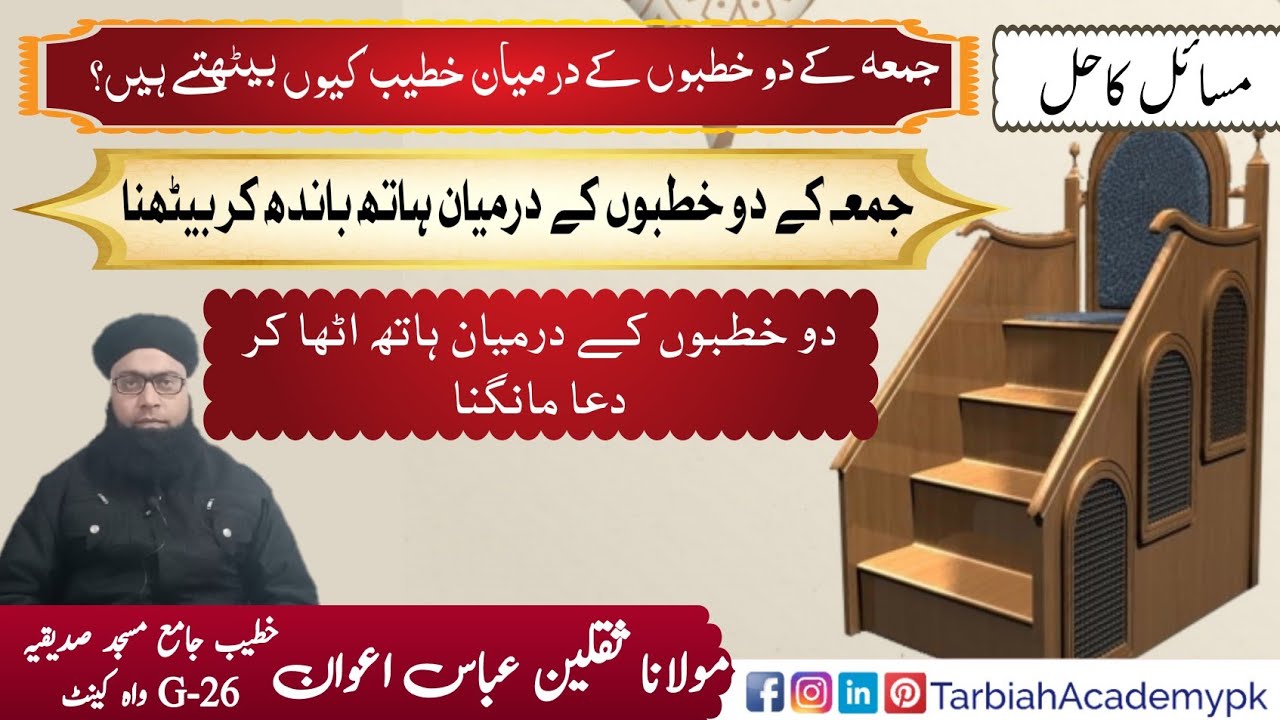juma k khutby k doran hath utha kar dua mangna | Saqlain Abbas Awan ...