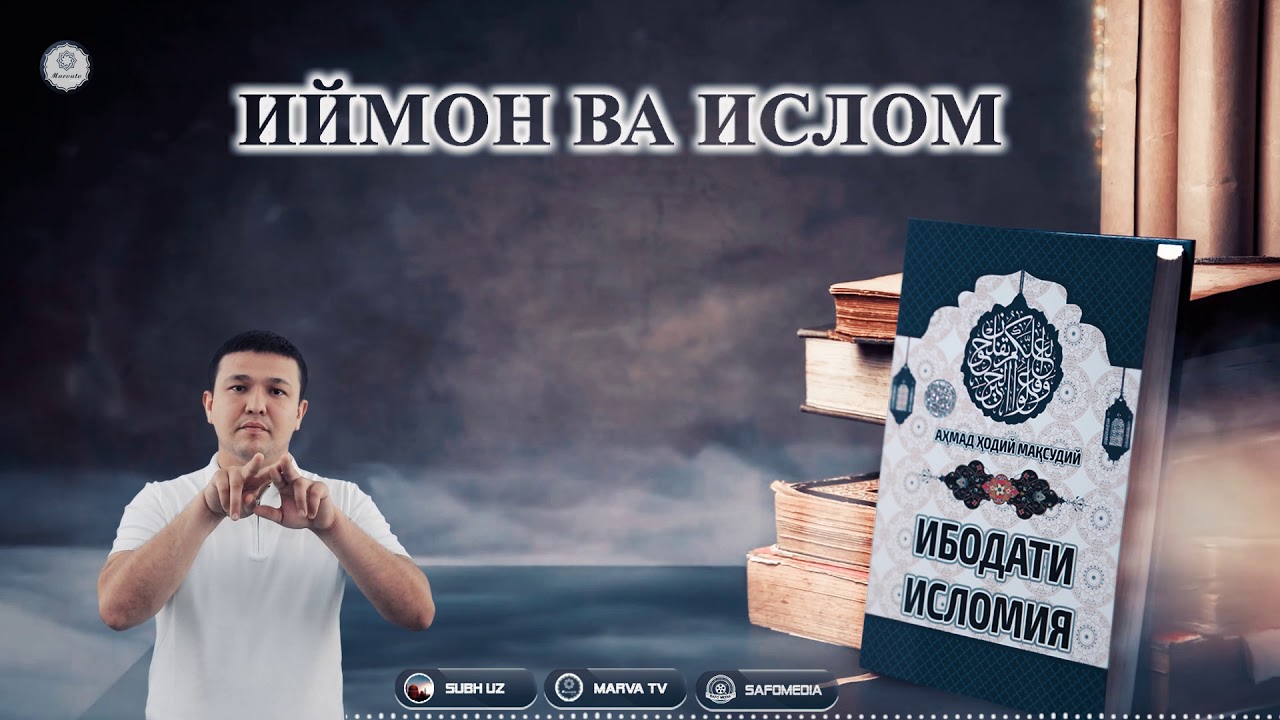 03 Iymon va islom | Ibodati islomiya - YouTube