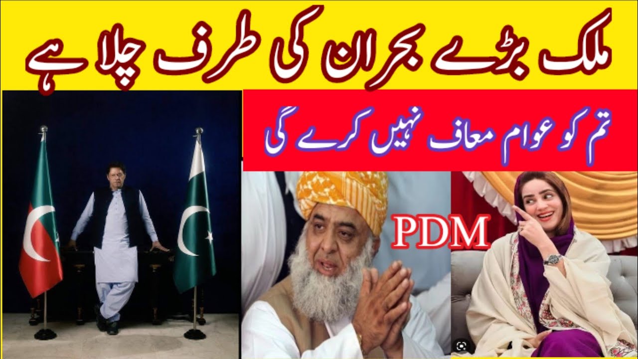 PDM Deal vs Regime change Operation | Change of Gov | From 9 April 2022 ...