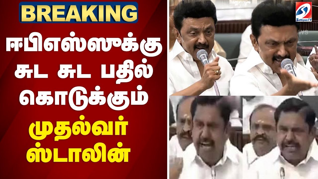 🔴LIVE: Tn Assembly | பரபரப்புக்கு பஞ்சம் இல்லாமல் தொடங்கியது ...