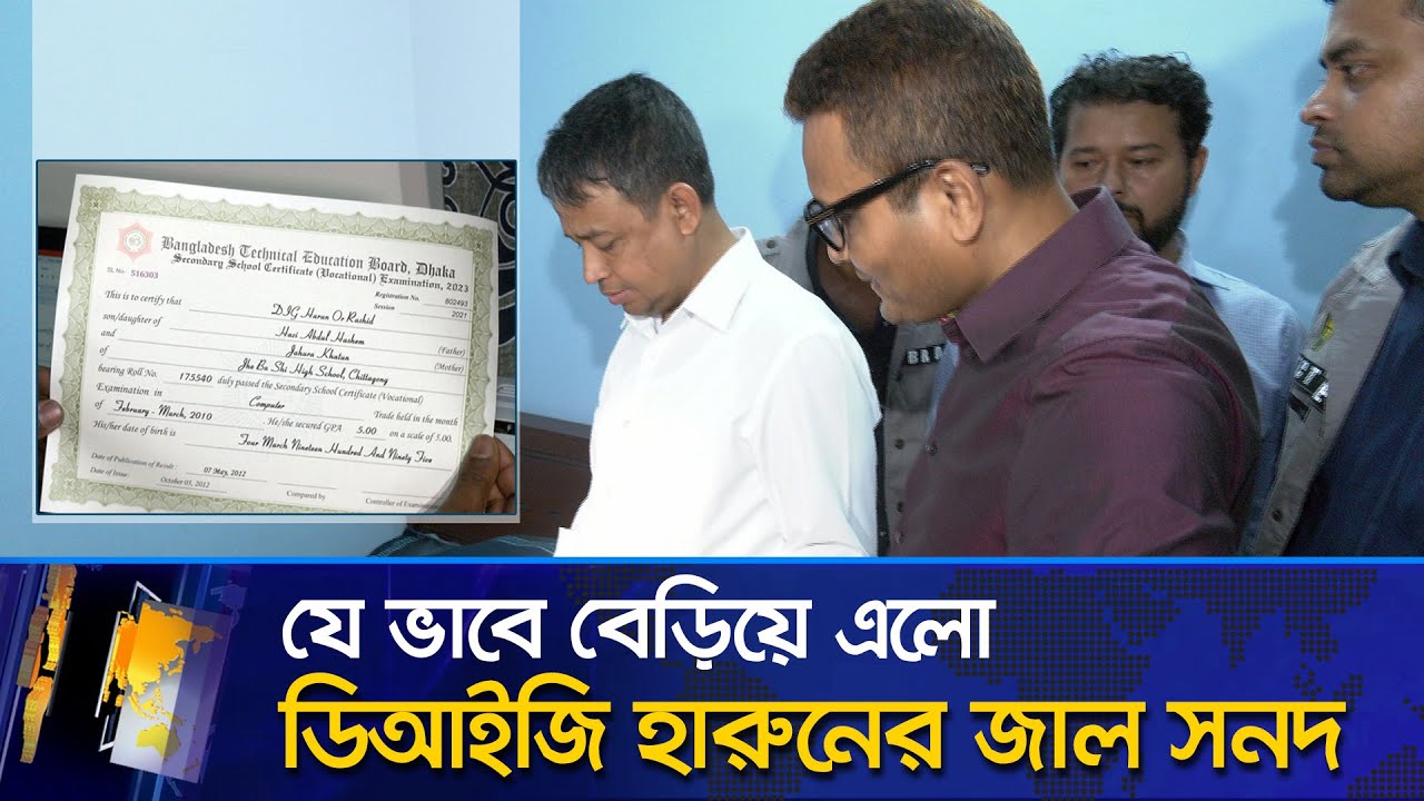 জাল সার্টিফিকেট তৈরি করেন খোদ কারিগরি শিক্ষা বোর্ডের কর্মকর্তা | Fake Certificate | Maasranga ...