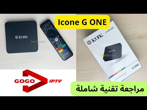 مراجعة تقنية لجهاز Icone G one tv box وكيفية تفعيل الاشتراك المجاني ...