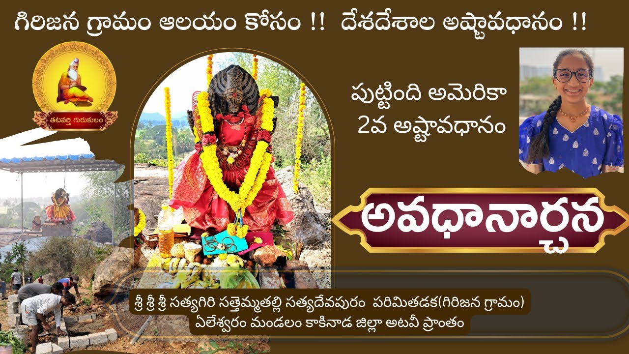 🌟 LIVE Now అవధానార్చన (అష్టావధానం) #2 | అహల | Witness a Rare Telugu ...