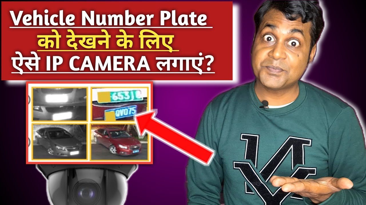 कैसें IP camera Number Plate Read कर सकते हैं !! IP camera with Number ...