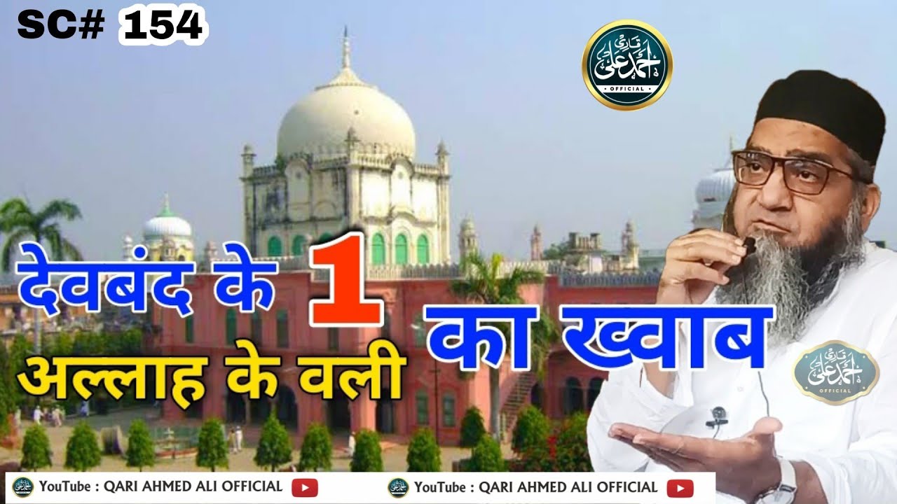 Deoband Ke 1 Wali Ka Khvab | Qari Ahmed Ali Sahab | New Video | Qari ...