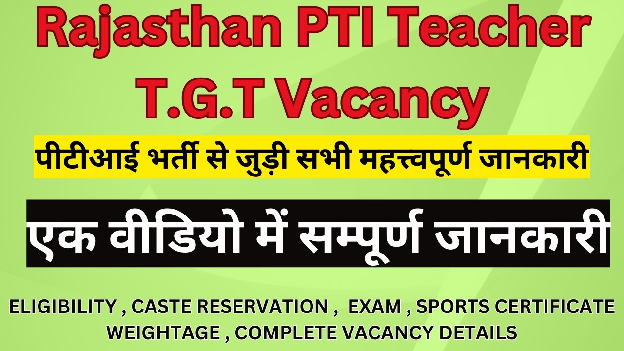 RAJASTHAN PTI VACANCY / PE TEACHER / पीटीआई भर्ती से जुड़ी सभी महत्त्वपूर्ण जानकारी / GOVERNMENT ...