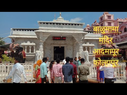 आम्ही गेलो बाळुमामा आदमापूरला कोल्हापूर Balumama admapur kolhapur - YouTube