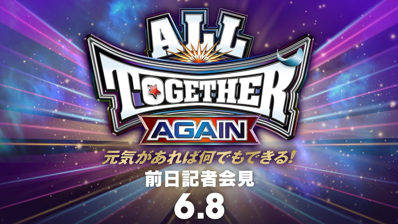June 8th #ALLTOGETHER Press Conference | 6/8(金) ALL TOGETHER AGAIN 元気が ...